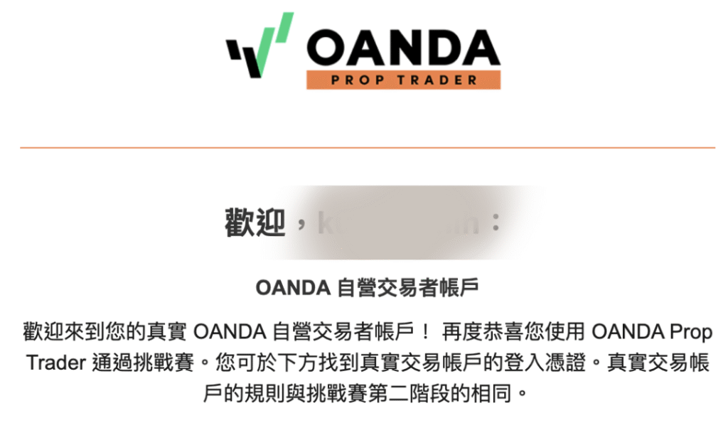 💼 OANDA Prop Trader 值得挑戰嗎？ - Wilson Mind & Money投資人生